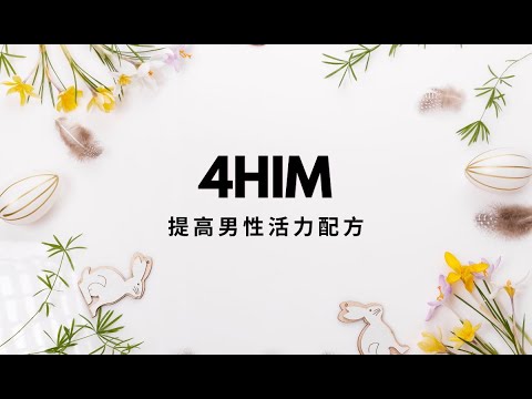 4HIM 产品讲解 - YouTube