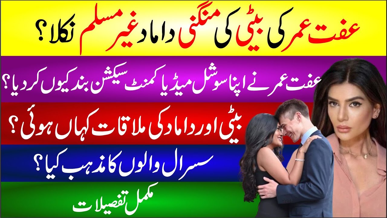 Iffat Omar Daughter Engagement With A Foreigner | Iffat Omar Daughter ...