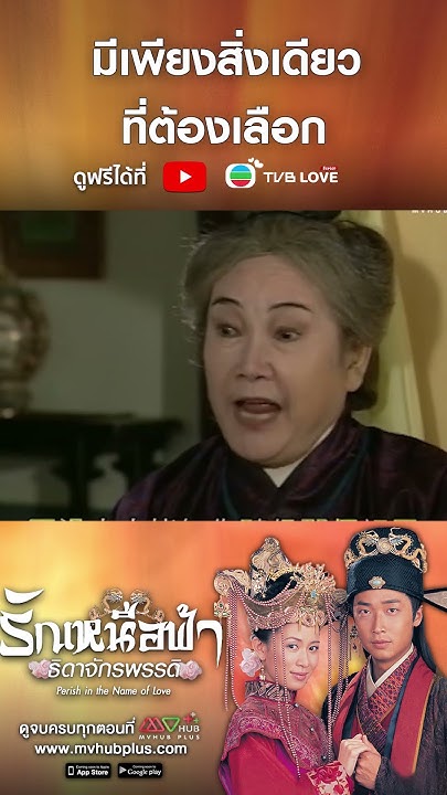 SHORT | รักเหนือฟ้าธิดาจักรพรรดิ์ (PERISH IN THE NAME OF LOVE) EP13 | TVB Love Series - YouTube