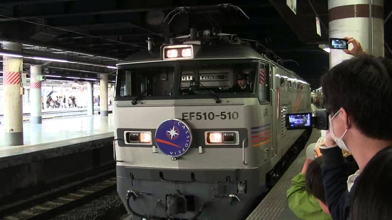 EF510-510+E26系『寝台特急カシオペア』発車 - YouTube