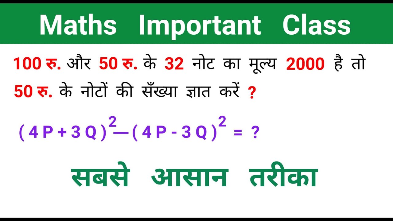 Maths Class || Most Important Question || For All Exam - 2023 || By Ssc ...
