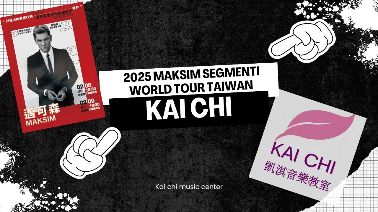🍀【于瑄談音樂】《來自2025 Maksim Segmenti World Tour Taiwan邀請》05：Emma Tseng ...
