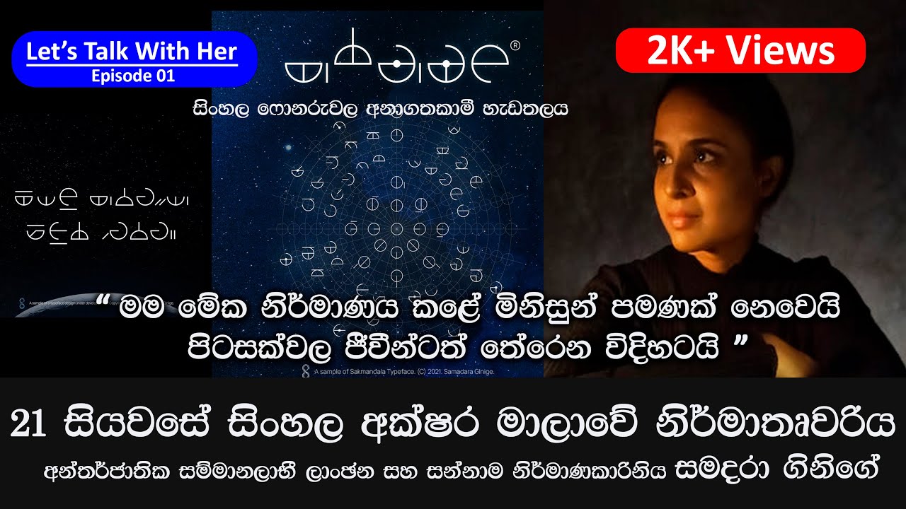Let's Talk With Her 01 Episode With Samadara Ginige an Award Winning ...