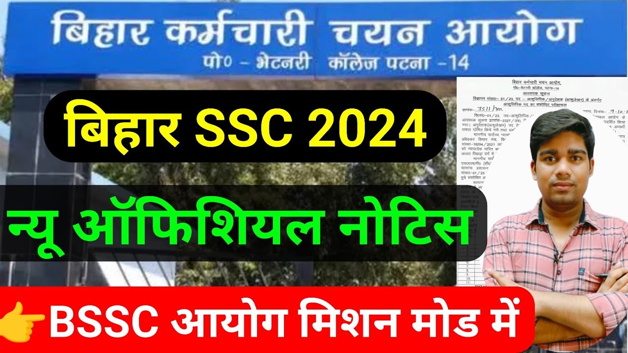 बिहार SSC ऑफिशियल नोटिस || bihar staff selection commission exam 2024 ...