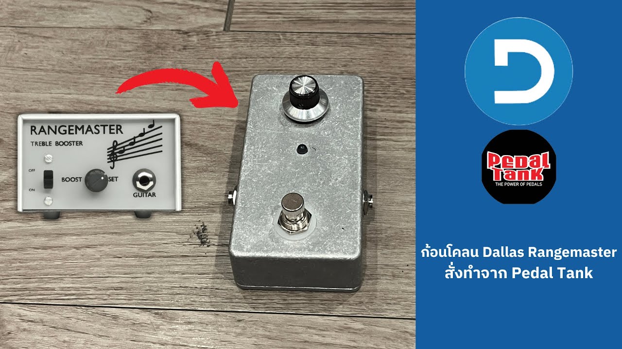 เราจำเป็นต้องหา Treble Boost มาใช้หรือไม่? - YouTube