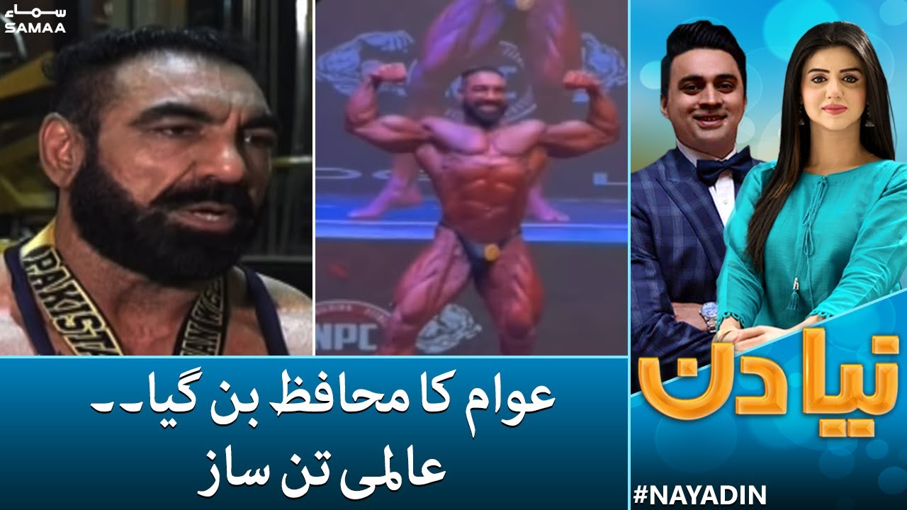 KPK Police Body Builder | Naya Din | SAMAA TV | 30 August 2022 - YouTube
