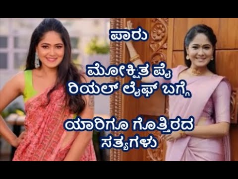 Paaru Serial Actress Mokshitha Pai REAL LIFE Story : Everything you ...