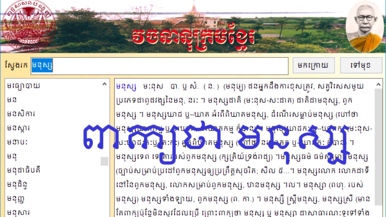 Choun Nath's speech about khmer literature part 13 - YouTube