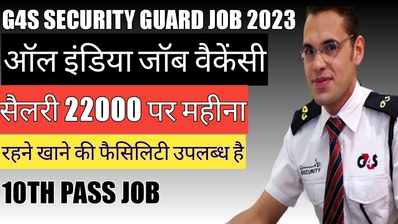 G4S SECURITY GUARD JOB | all India job vacancy |10th pass job vacancy ...