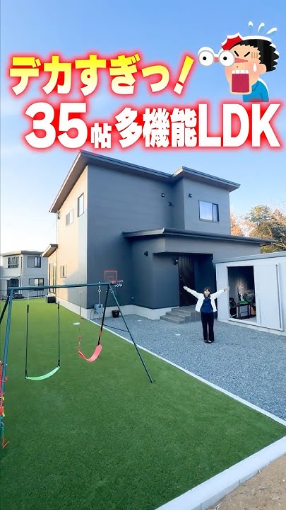 【ルームツアー】超巨大な35帖の多機能LDK！色々大きすぎるお家！#shorts - YouTube