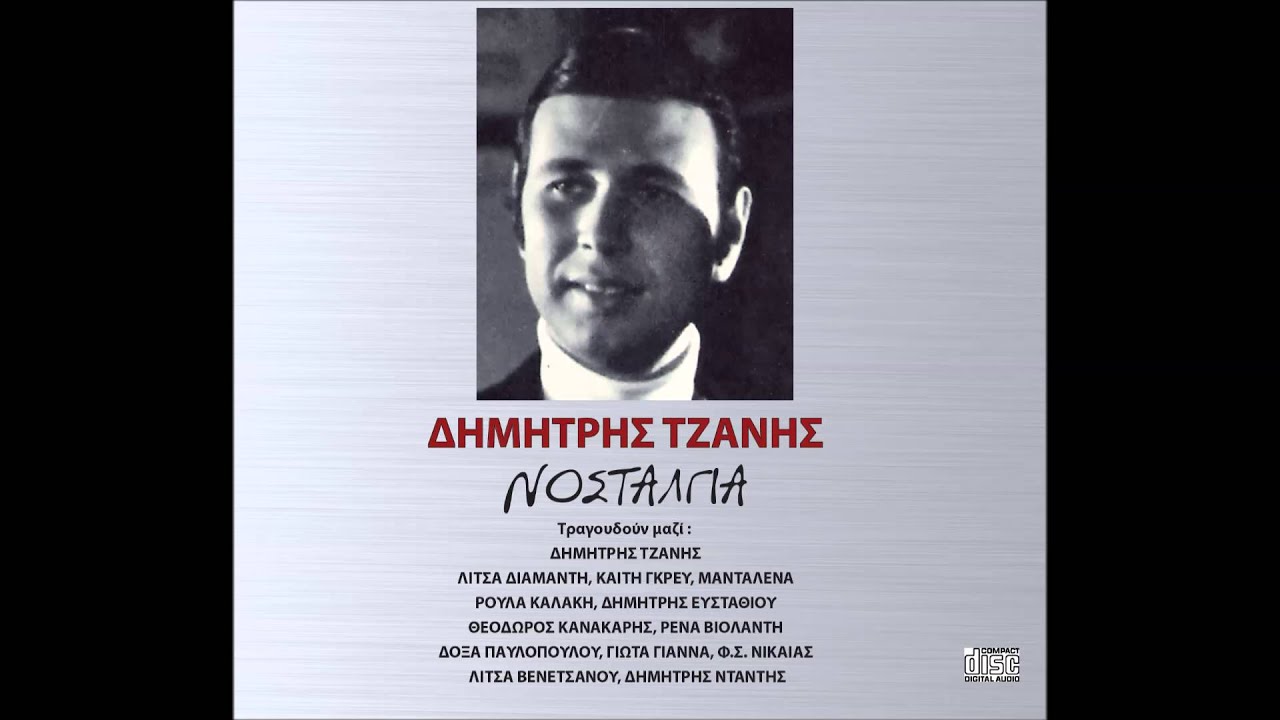 ΔΗΜΗΤΡΗΣ ΤΖΑΝΗΣ - 1. ΤΑ ΚΛΕΙΔΙΑ ΤΟΥ ΚΩΣΤΑ - YouTube