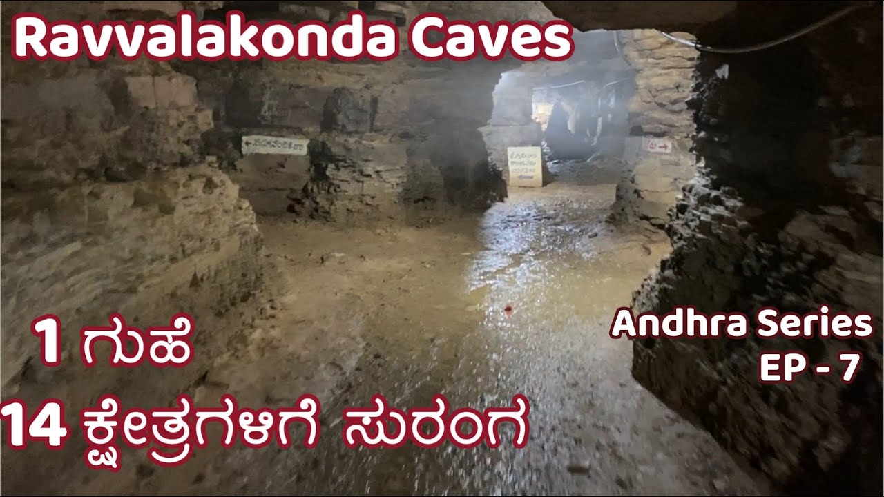 Ravvalakonda Caves | Yaganti | Belum Caves | Andhra series Ep-7 ...