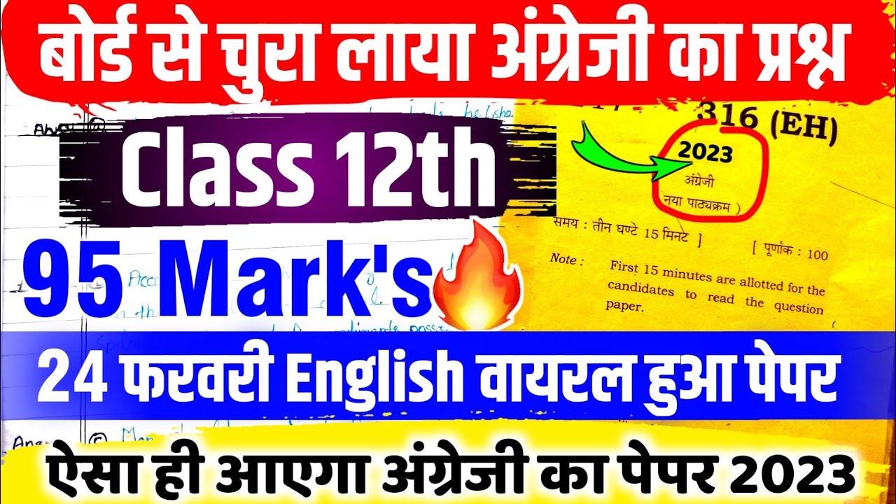 English Class 12th Important Question 2023 Up board | Up board class ...