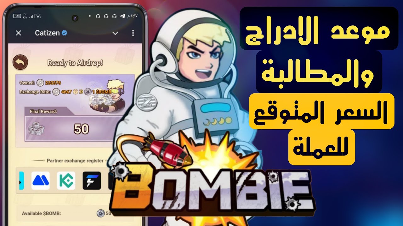 🚨عاجل موعد سحب عملات بوت Bombie | وموعد الإدارج والسعر المتوقع للعملة ...
