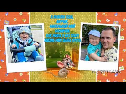 ProShow Producer "Поздравление от бабушки внуку на годик" из фотографий ...