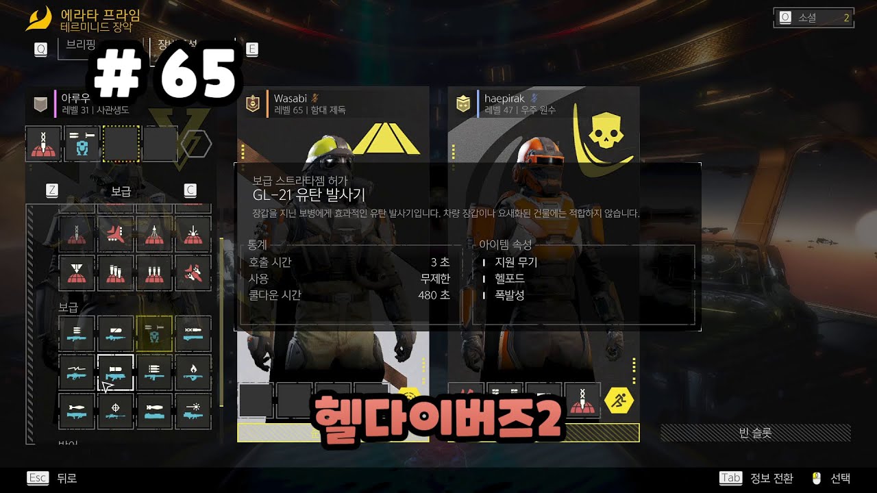 65화 슈퍼지구의 슈퍼군인이 되어 슈퍼파워로 슈퍼자유민주주의를 전파하라 헬다이버즈2helldivers 2 Youtube