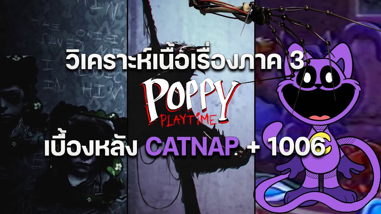 สรุปข้อมูล CATNAP | 8 สัตว์ยิ้ม | แผนหนีออกห้องเด็กกำพร้า Poppy ...