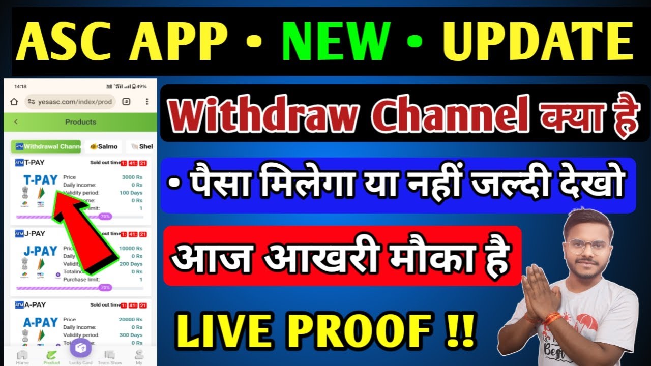 ASC App withdrawal channel क्या है | ASC App kab tak chalega | ASC ...