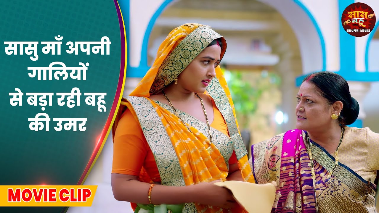 Comedy Video - सासु माँ अपनी गालियों से बड़ा रही बहु की उमर || Kajal Raghwani | Bhojpuri Movie ...