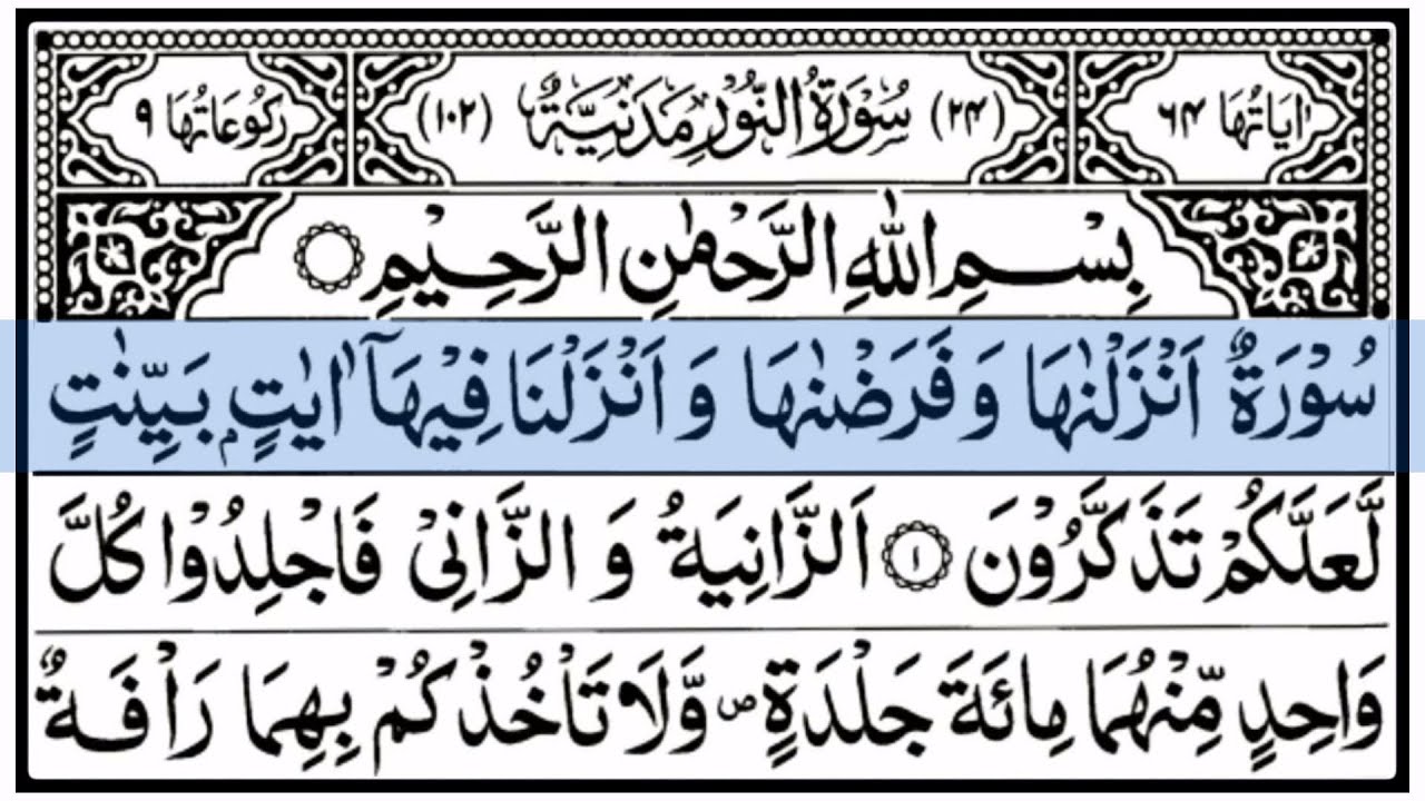 Surah An-Nur (The Light) | Beautiful Quran Recitation HD | سورة النور ...