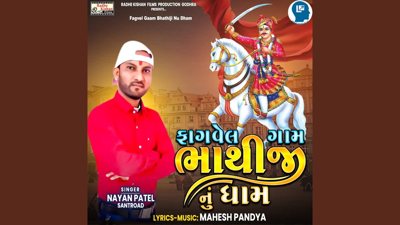 Fagvel Gaam Bhathiji Nu Dham - YouTube