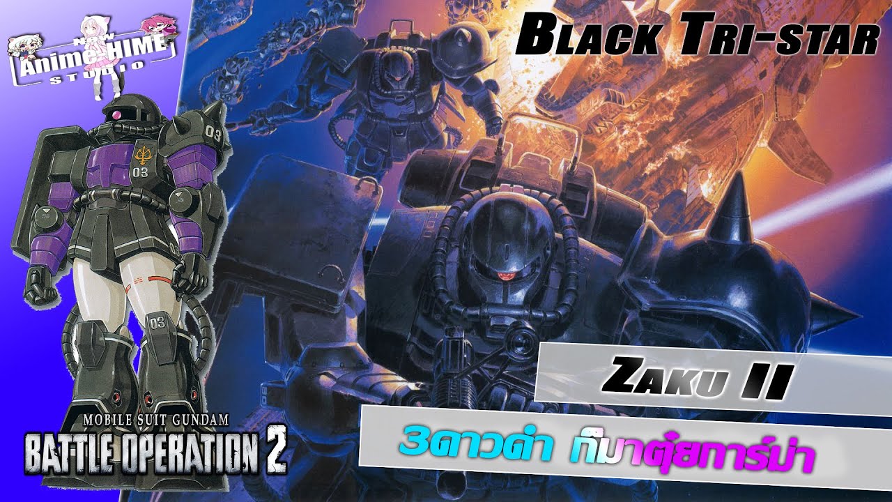 '' Zaku II Black Tri-Star '' 3ดาวดำก็มาตุ๋ยการ์ม่า【Gundam: Battle ...