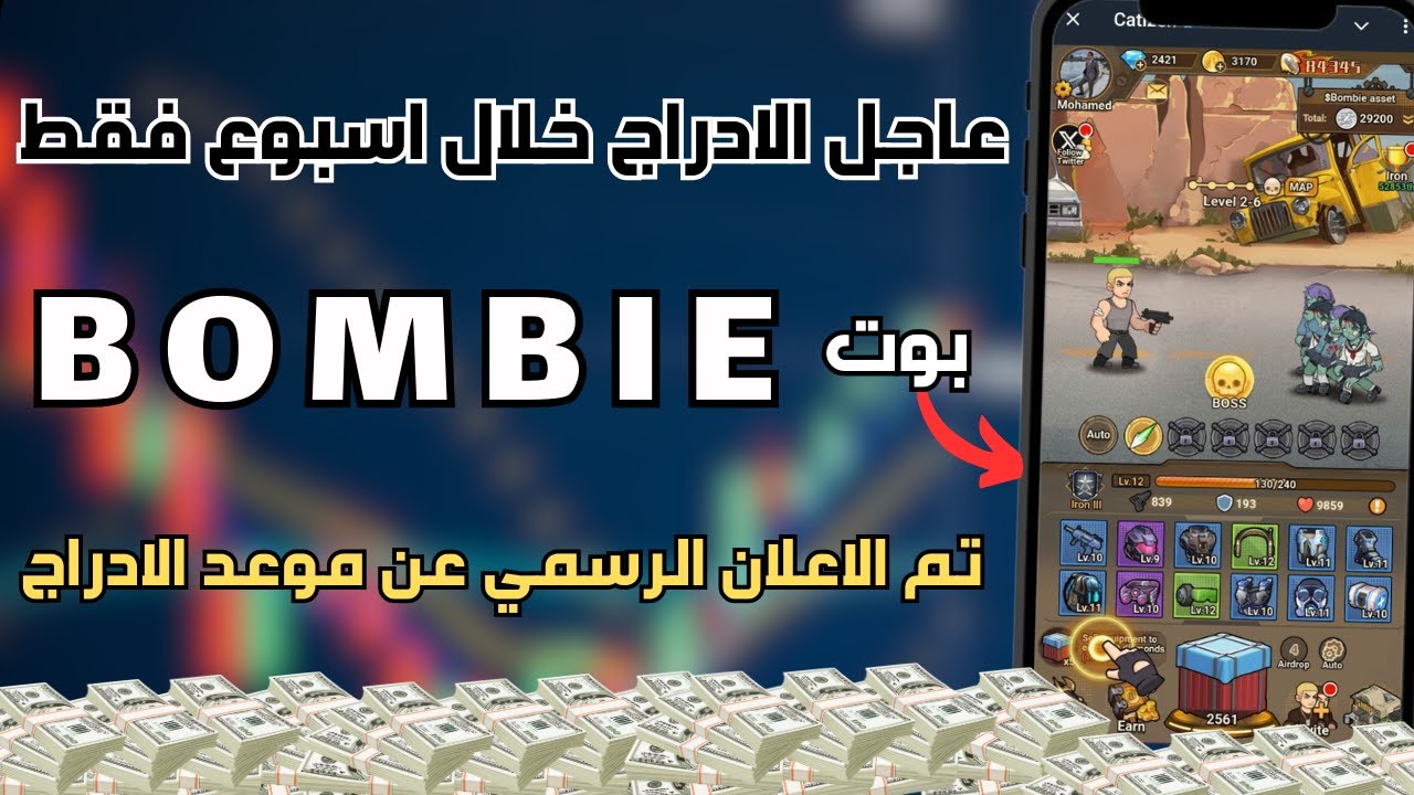 عاجل تحديث في BOMBIE تم تحديد الموعد الرسمي للادراج خلال اسبوع فقط 🔥 ...