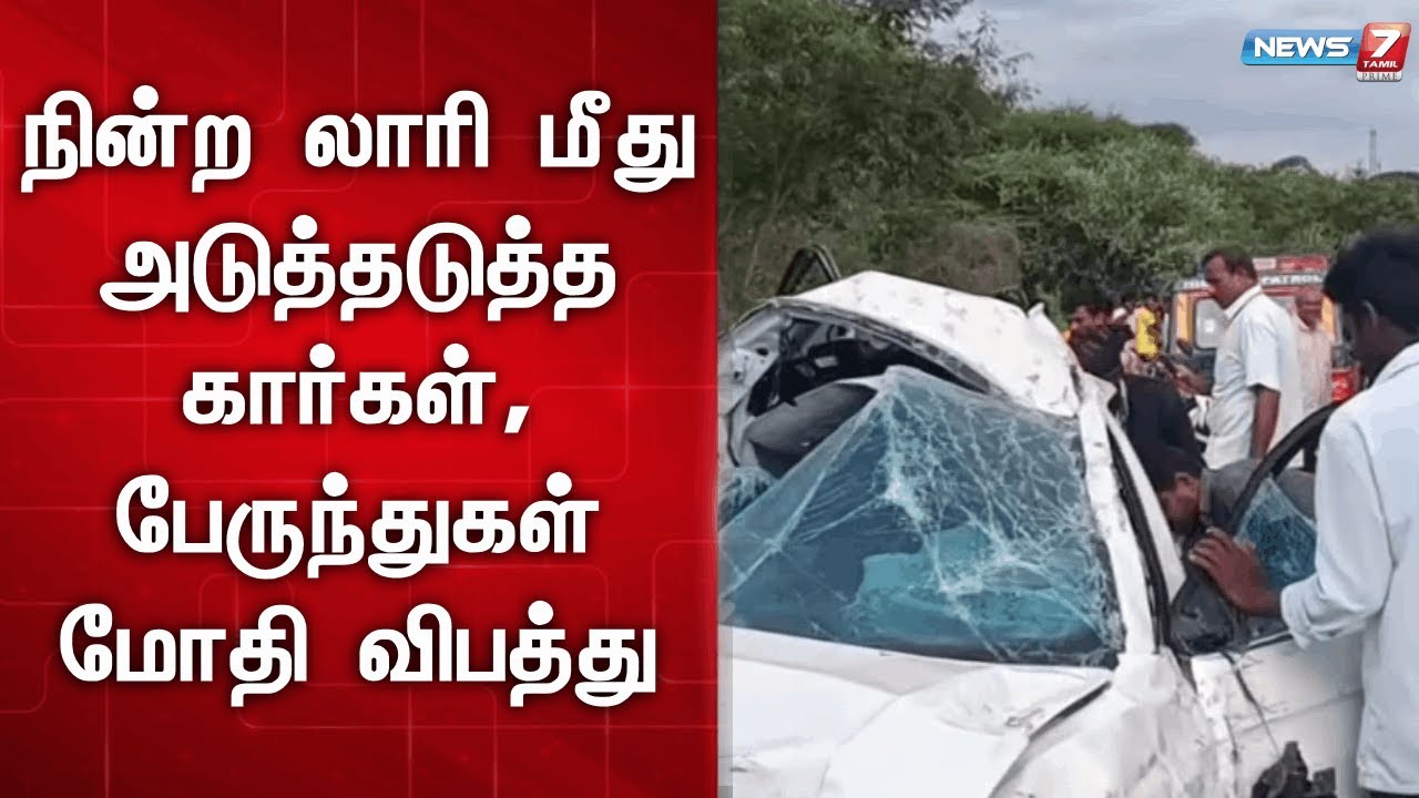 நின்ற லாரி மீது அடுத்தடுத்த கார்கள், பேருந்துகள் மோதி விபத்து - ஓசூரில் ...