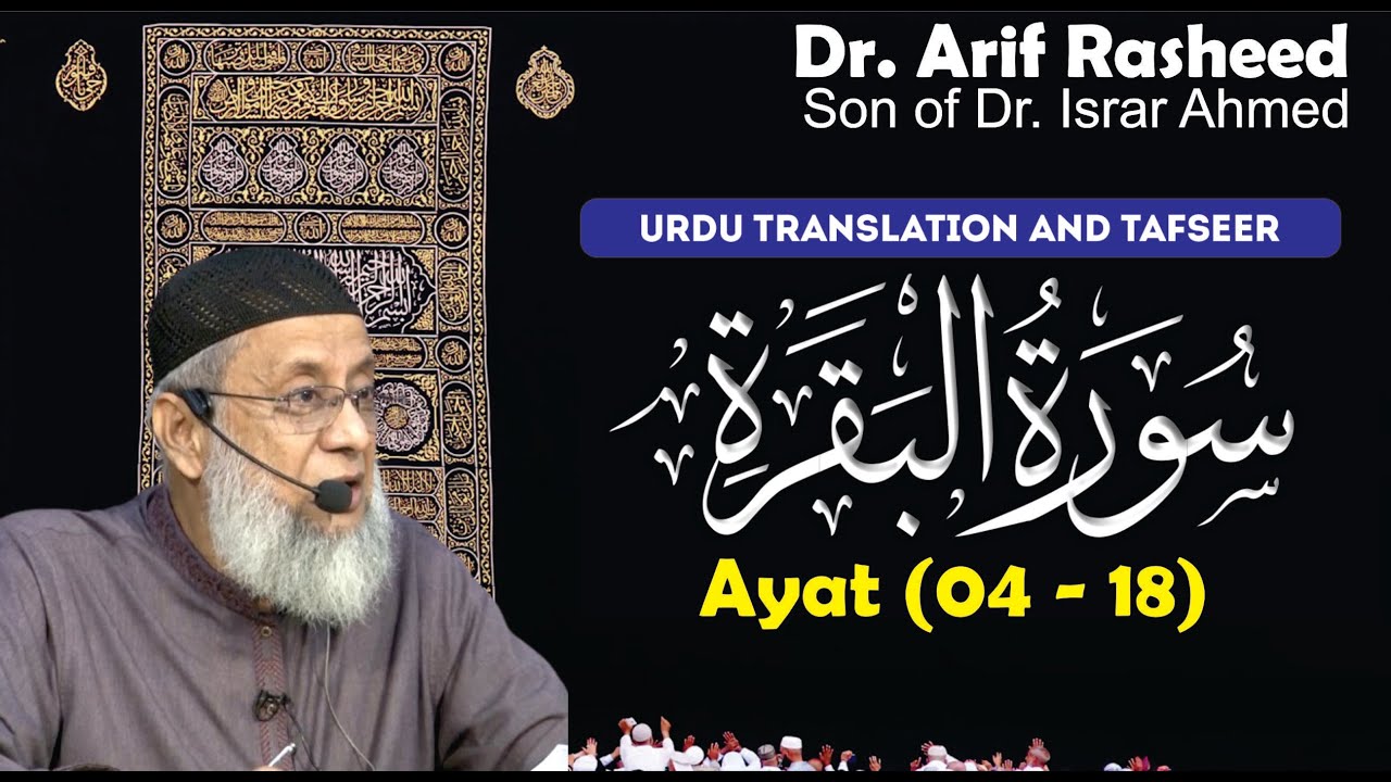 Surah Al-Baqarah Ayat 04 to 18 | Tafseer By Dr. Arif Rasheed | Son of ...