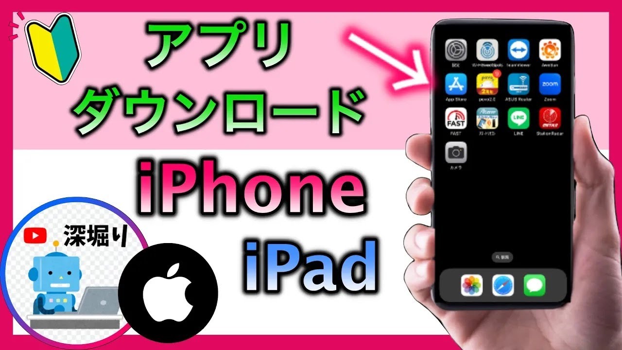 【iphone・ipad】アプリダウンロードの方法 アプリインストールの方法 (アイフォン・アイパッド使い方) Youtube