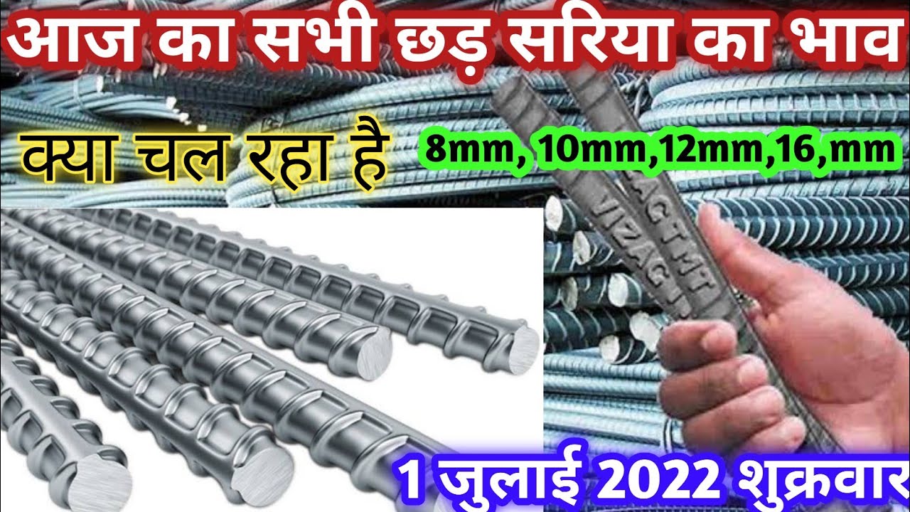 #today_Steel_price in Bihar | sariya price list | still price today ...