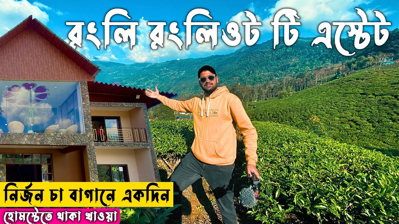 Rangli Rangliot চা বাগানে দুদিন রিসর্টের চমৎকার অভিজ্ঞতা | - YouTube