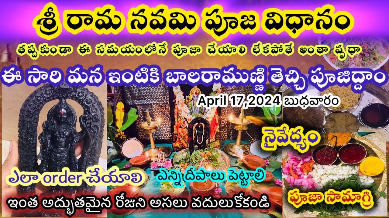 శ్రీ రామనవమి పూజ విధి / Sri Rama Navami Pooja vidhanam / Sri rama ...