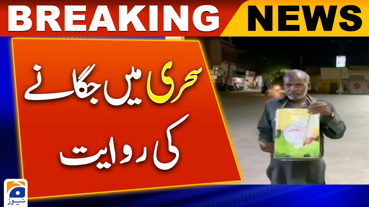 The tradition of waking up at "Sahri" is still intact | Ramadan 2024 ...