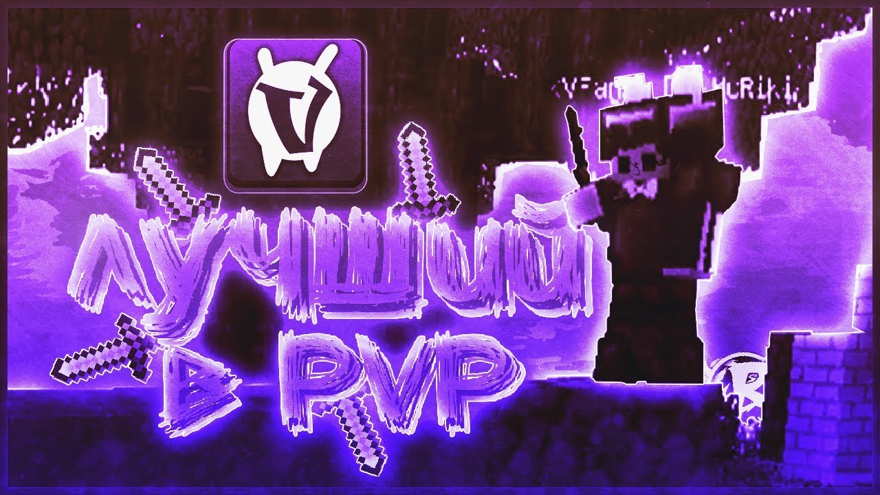 САМЫЙ ЛУЧШИЙ В PVP | skywars vimeworld - YouTube