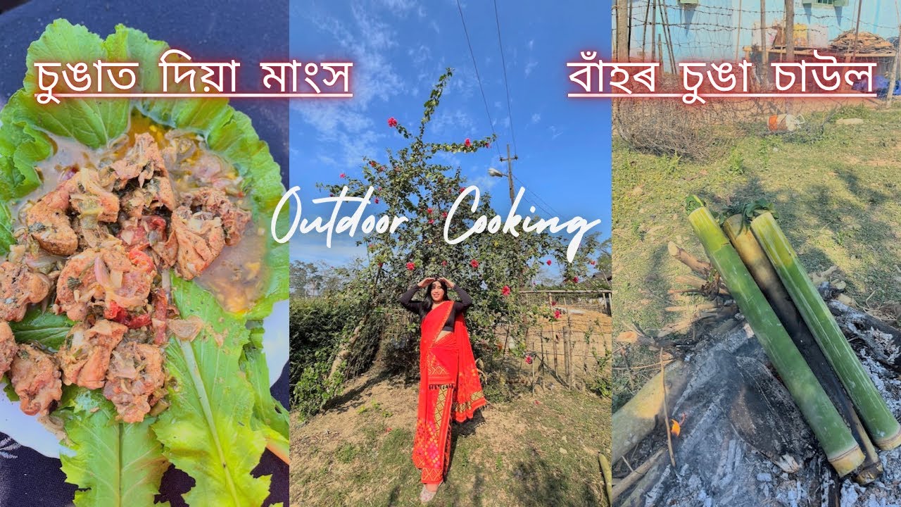 চুঙাত দিয়া ( chicken ) aru চুঙাত দিয়া চাউল ( Bora Rice) .. Outdoor ...