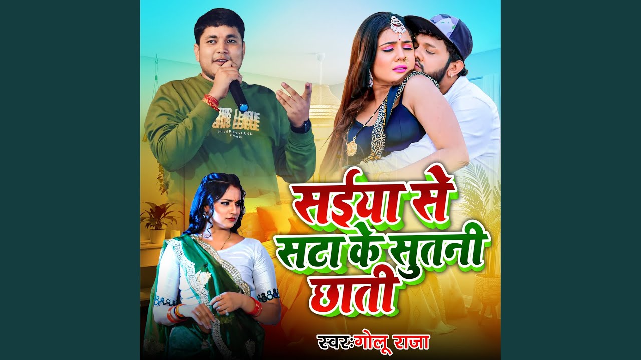Saiya Se Sata Ke Sutani Chhati - YouTube