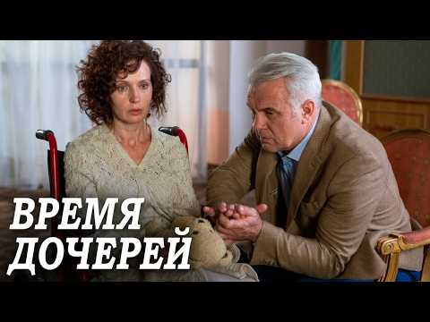 Сериал Время дочерей: 1-4 СЕРИИ ПОДРЯД