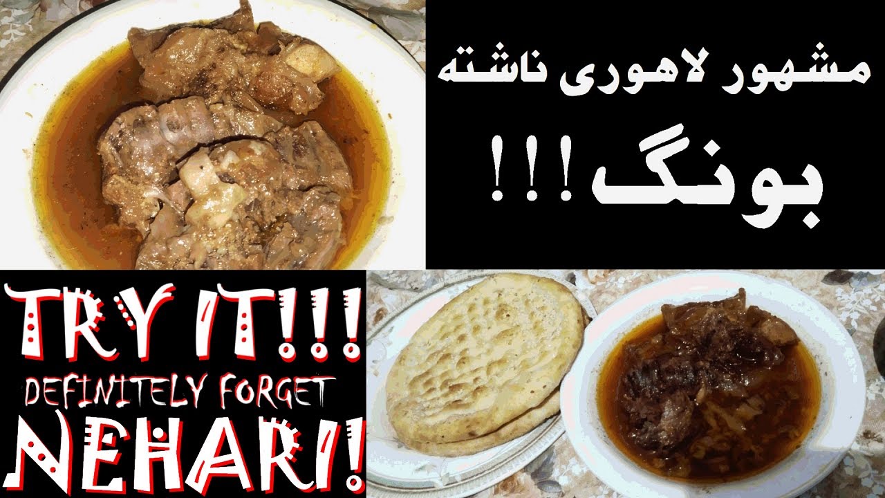 Lahori bong | Bong Ka nashta | Beef Bong Recipe | Forget Nehari ...