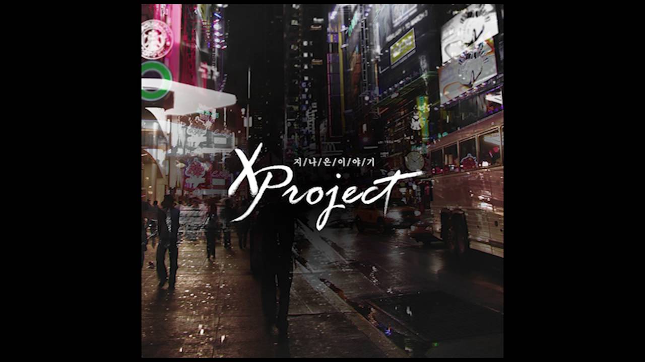 미련, X-Project, 엑스 프로젝트, 3rd single album - YouTube