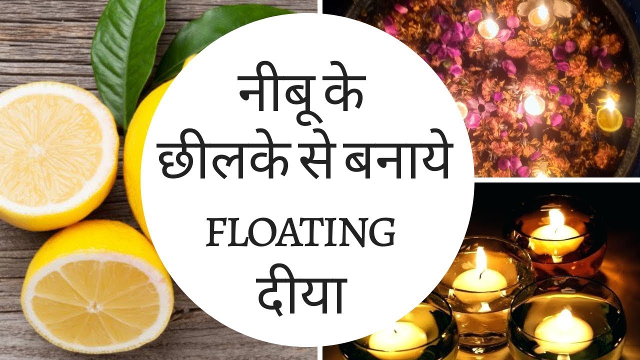 how to make floating diya with a lemon | नींबू छिलके से बनाये फ्लोटिंग ...