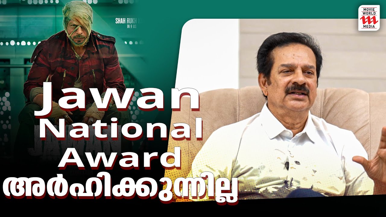 Jawan National Award അർഹിക്കുന്നില്ല | Devan Exclusive interview - YouTube