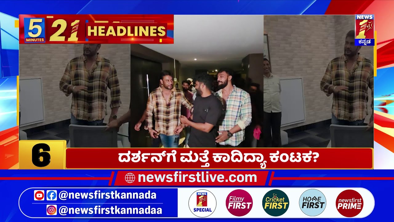 News Headlines 5 Minutes 21 Headlines | 11-04-2025 | @newsfirstkannada ...