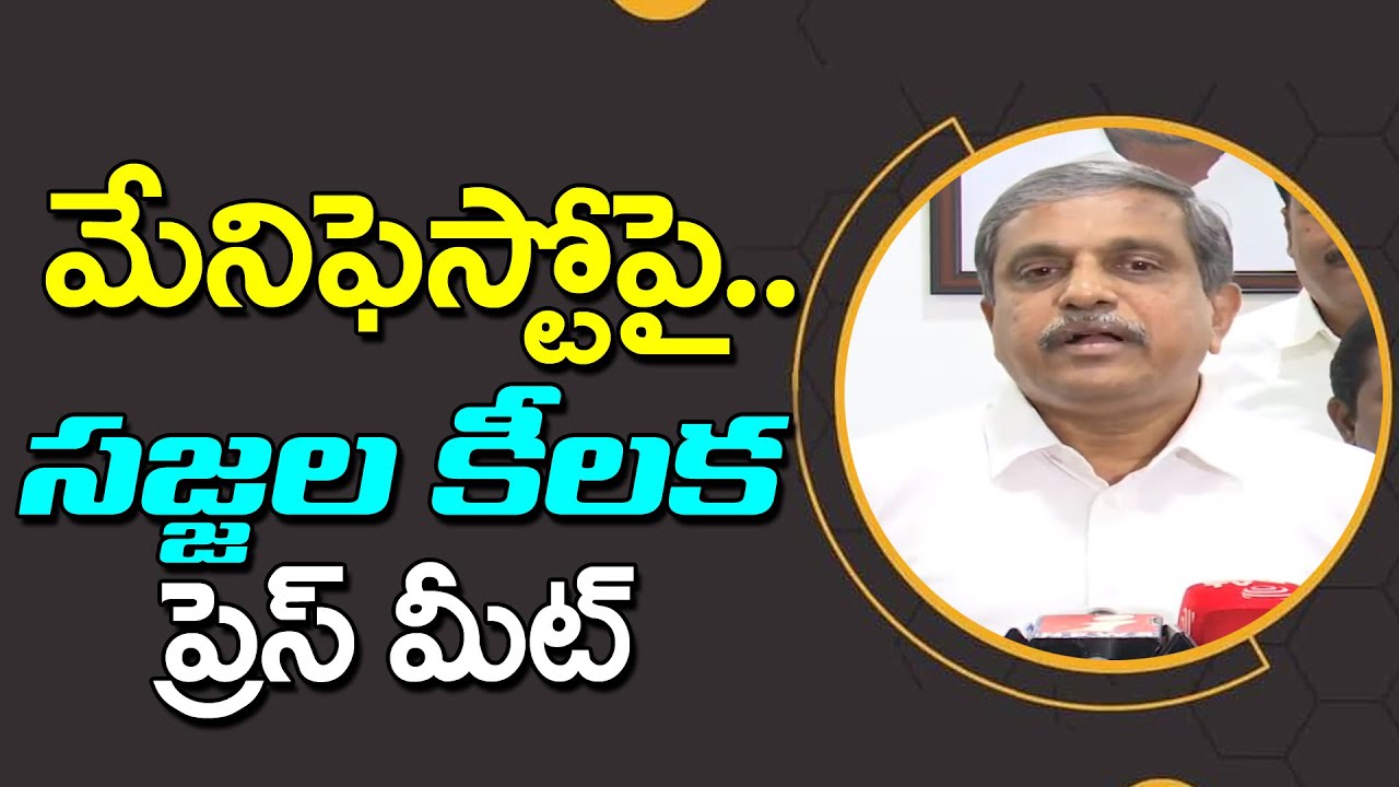 Live : Sajjala Ramakrishna Reddy About Raptadu Siddham Meeting : PDTV ...