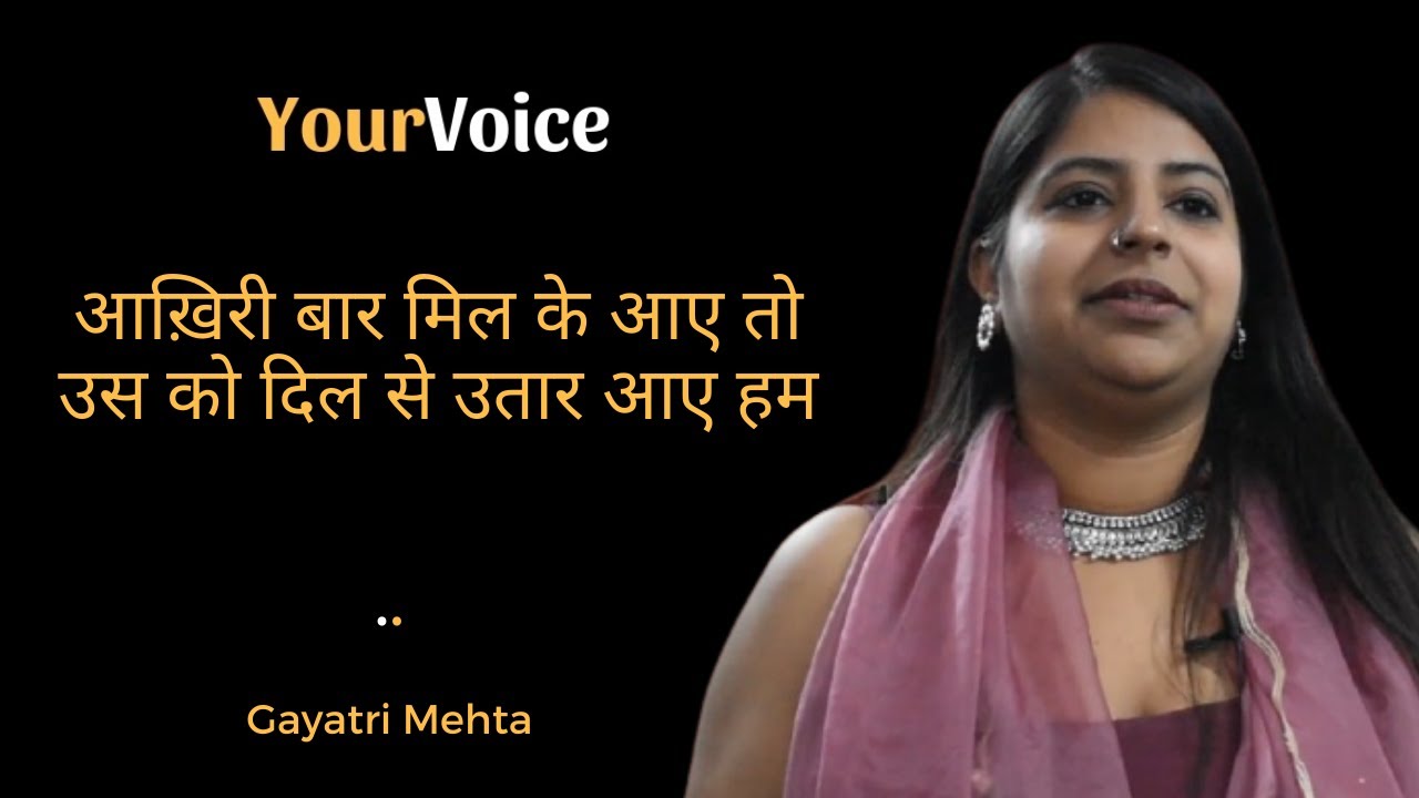 "Rooh Bistar Par Haar Aaye Hum" by Gayatri Mehta - YouTube