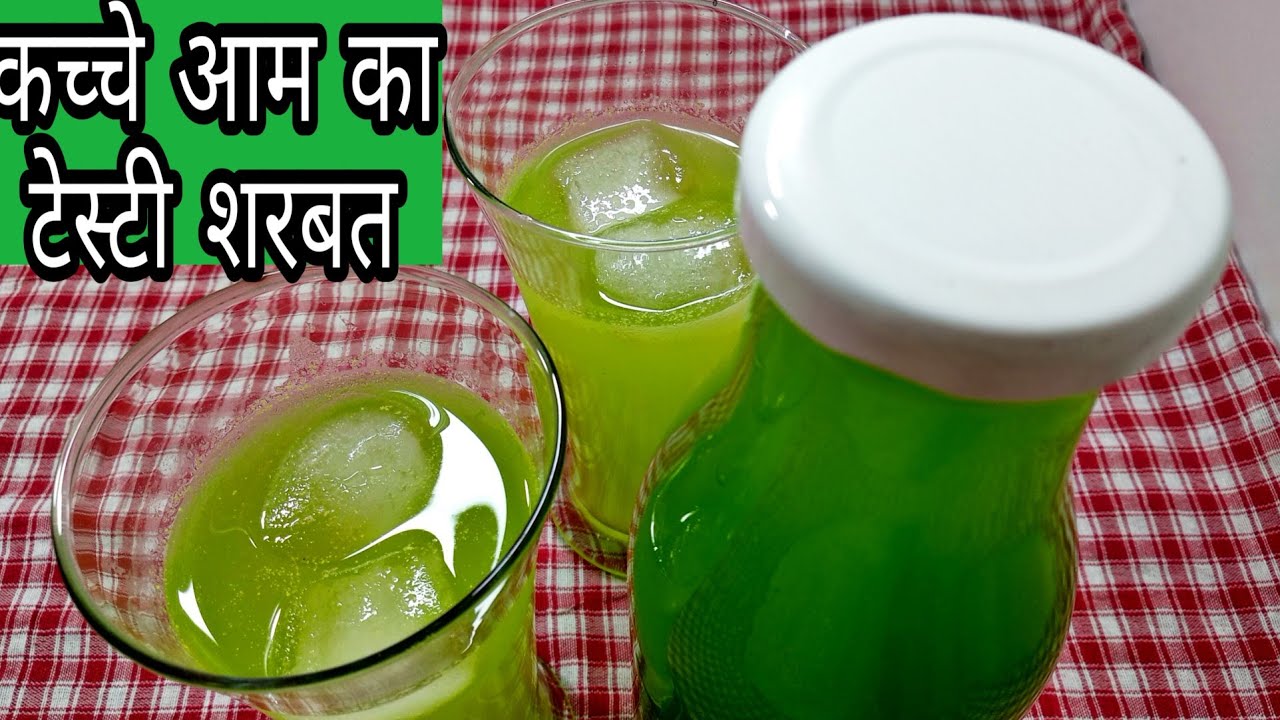 कच्चे आम का शरबत एक बार बना के रखले और साल भर पिए | Mango Sharbat ...