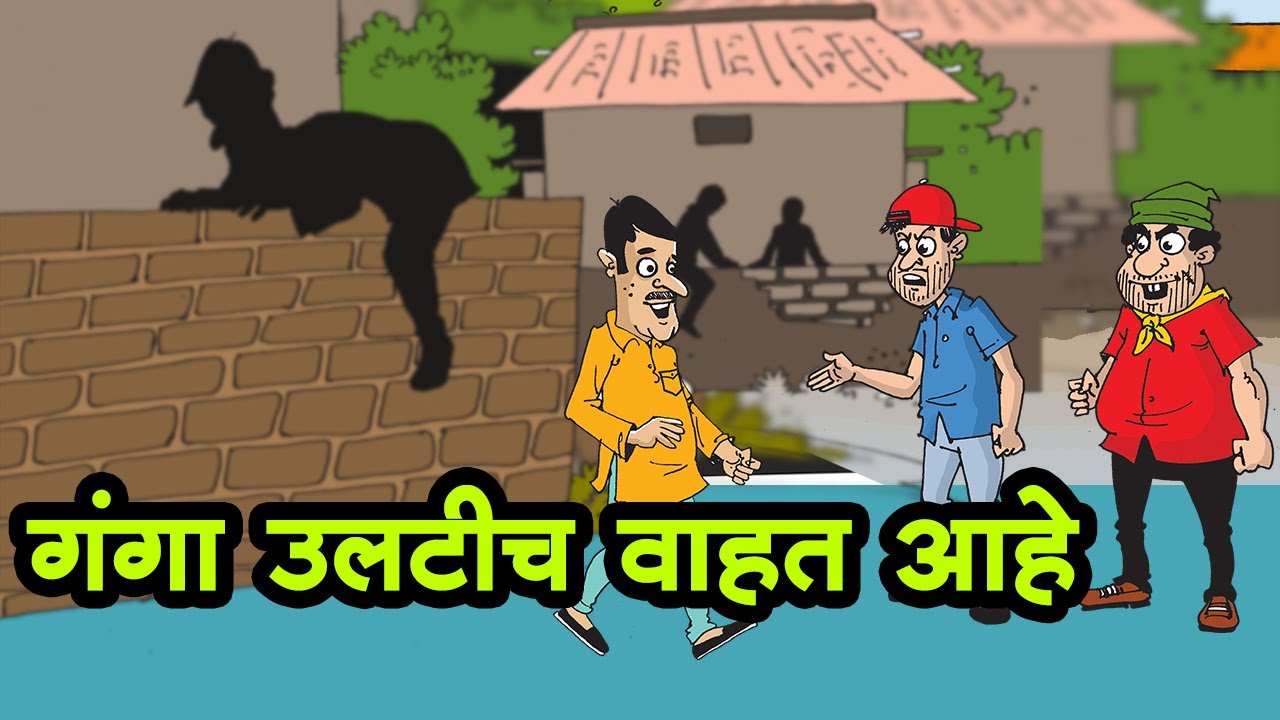 Kids Story रोख नाही, उधारी नाही भोलू व्यापार्‍याची मजेदार गोष्ट Chhan ...