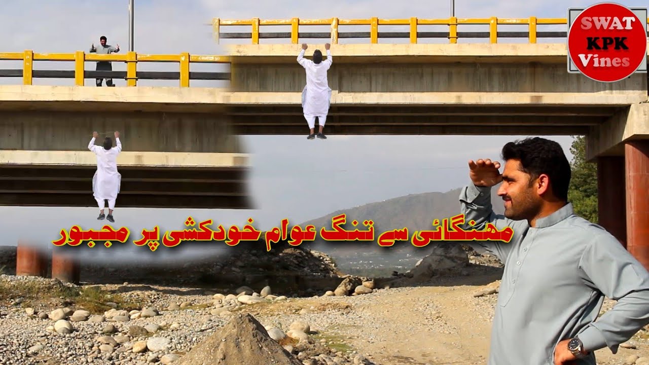 مہنگائی سے تنگ عوام|| New Video By Swat Kpk Vines - YouTube