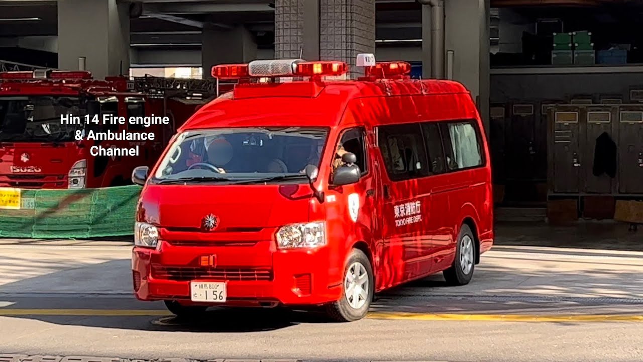 【指揮隊支援】東京消防 指揮隊車救助指令緊急出動 | 新宿 Tokyo Fire Department Command Van Turnout ...