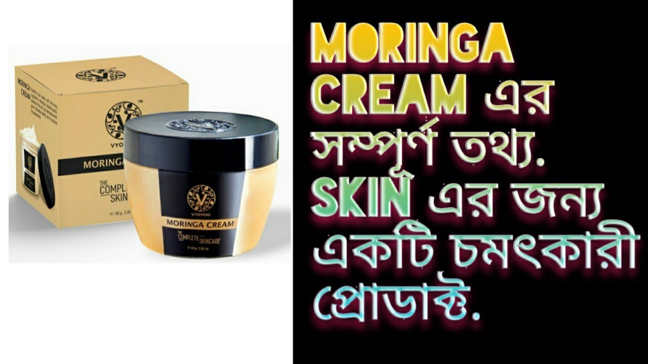 Rcm Moringa Cream Benefits //Vyomini Morenga Cream // In Bengali. - YouTube